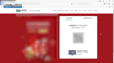 126邮箱网页版登录入口 126邮箱登录教程-懂得